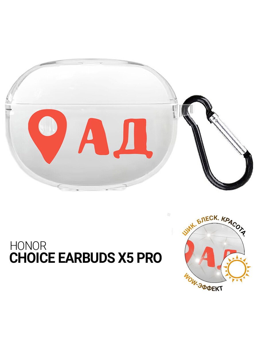 Чехол на Honor Choice Earbuds X5 Pro с принтом "Ад здесь!" прозрачный