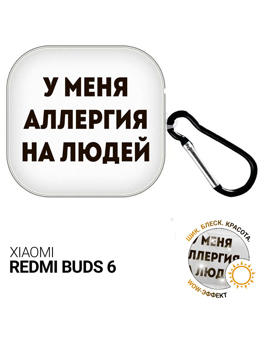 Чехол на Xiaomi Redmi Buds 6 с принтом "Allergy" прозрачный