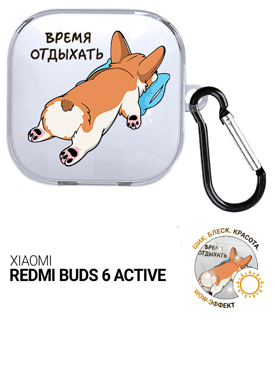 Чехол на Xiaomi Redmi Buds 6 Active с принтом "Корги отдыхает" прозрачный