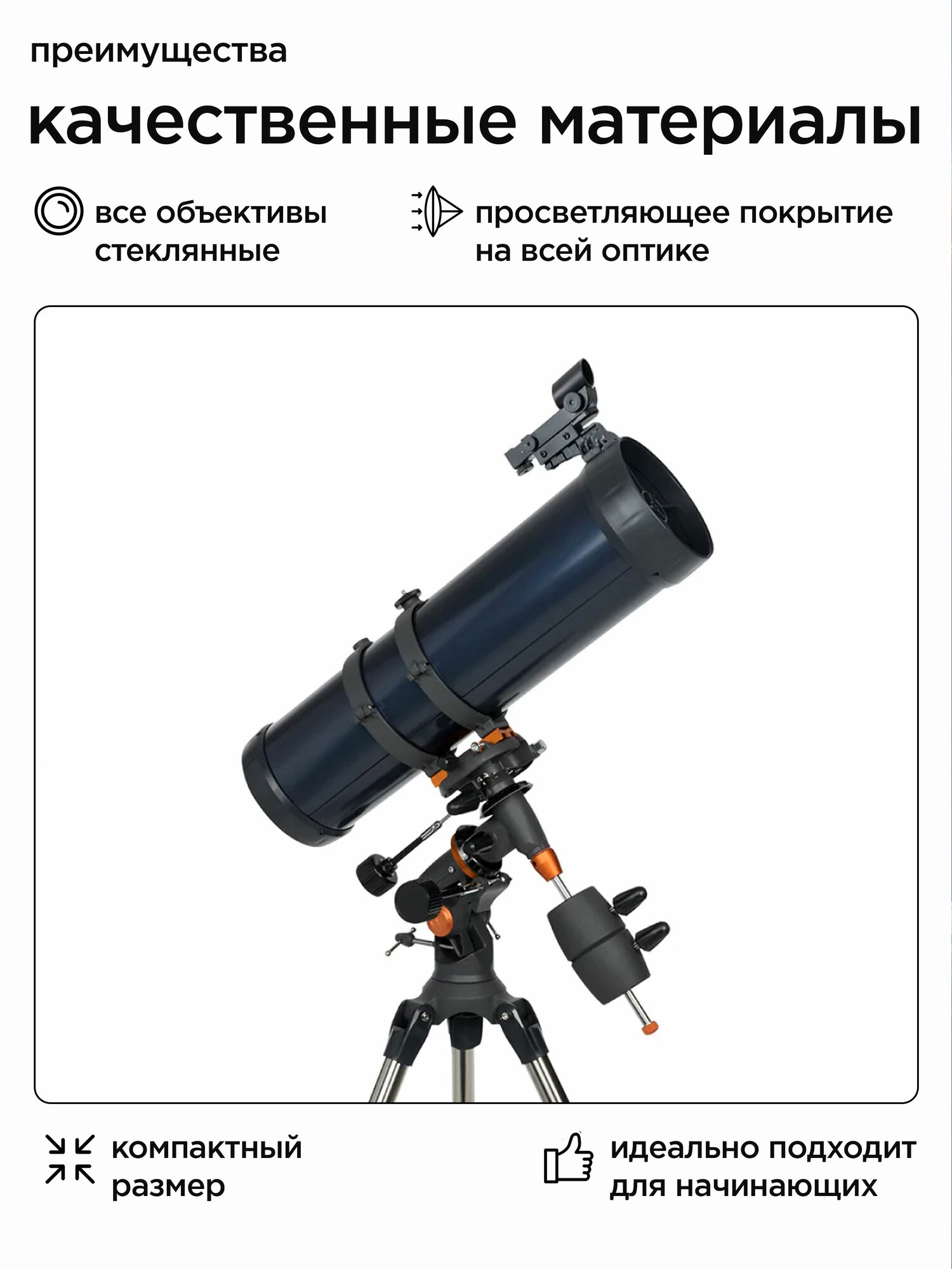 Телескоп Celestron AstroMaster 130 EQ - 31045 — фото 1