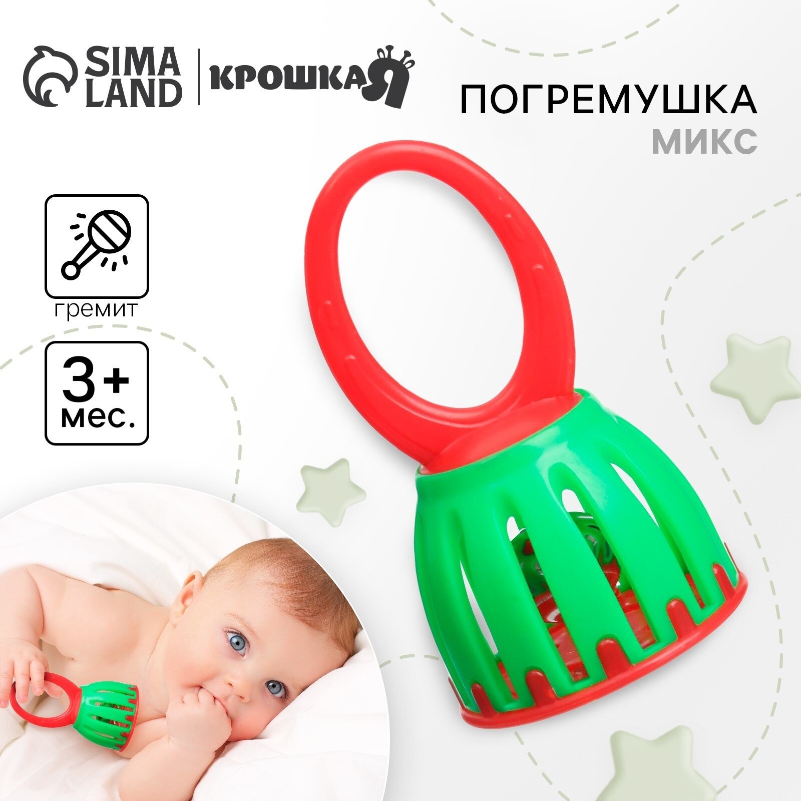 Погремушка "Колокольчик" цвет микс, от 3+, пластик, Крошка Я
