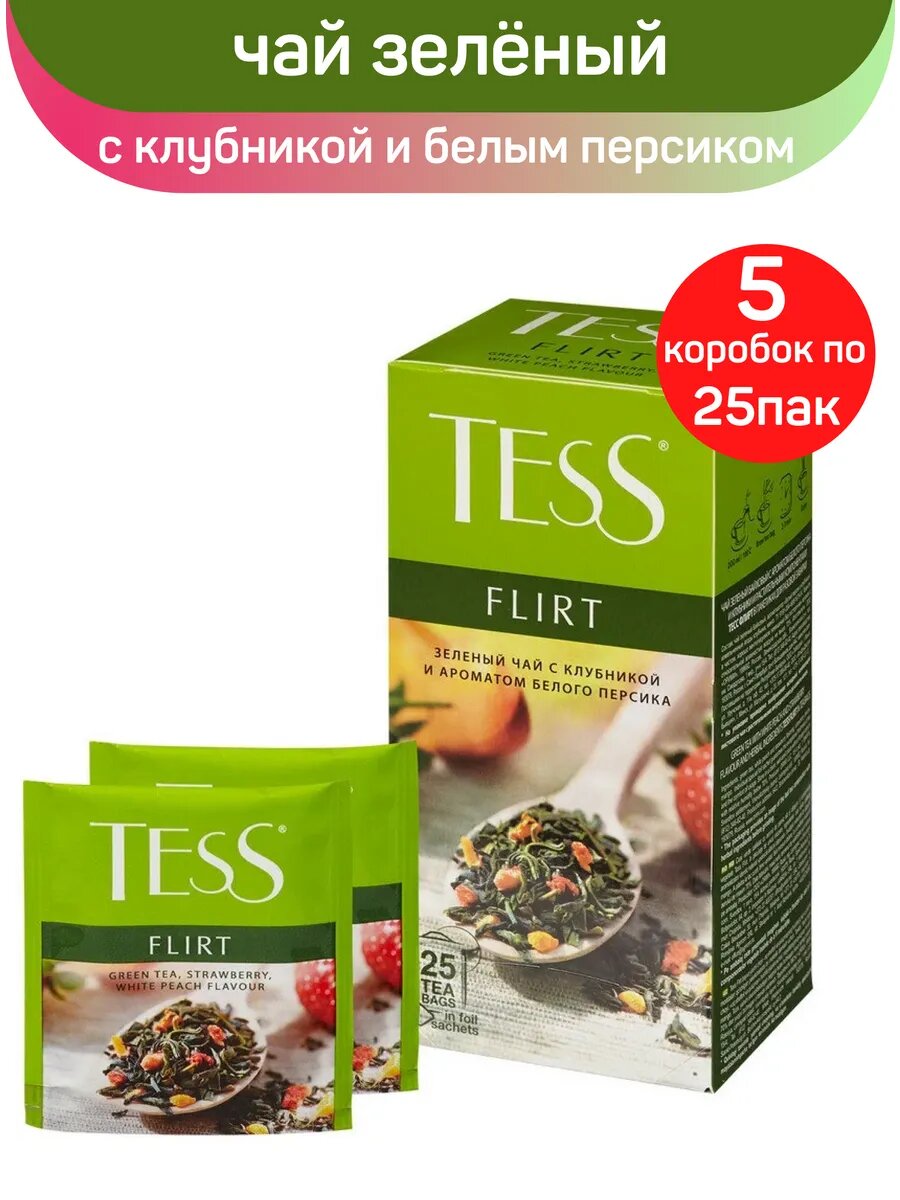 Чай зеленый Tess Flirt, с белым персиком и клубникой, 5 упаковок по 25 пакетиков