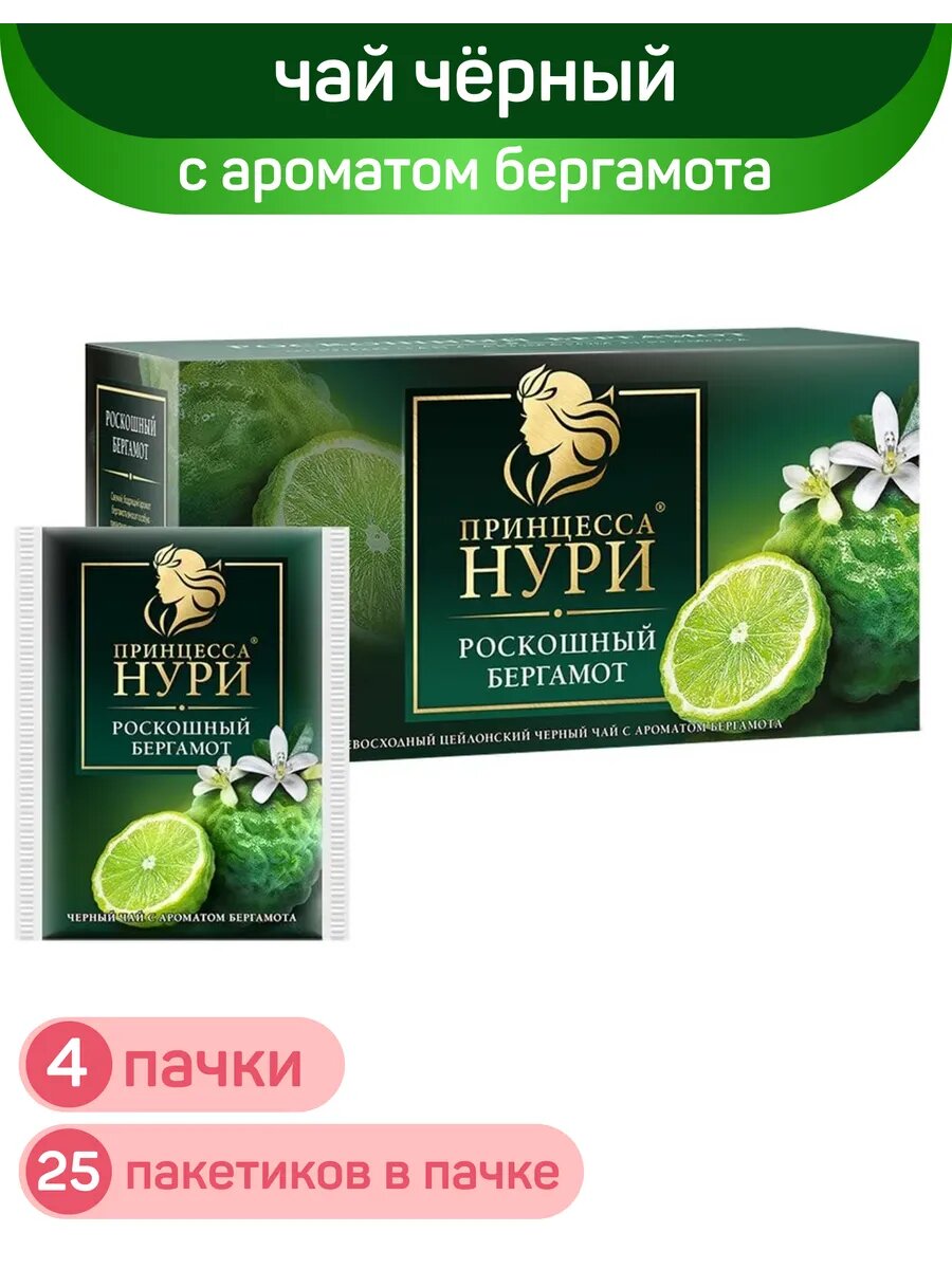 Чай черный Принцесса Нури, роскошный бергамот, 4 упаковки по 25 пакетиков