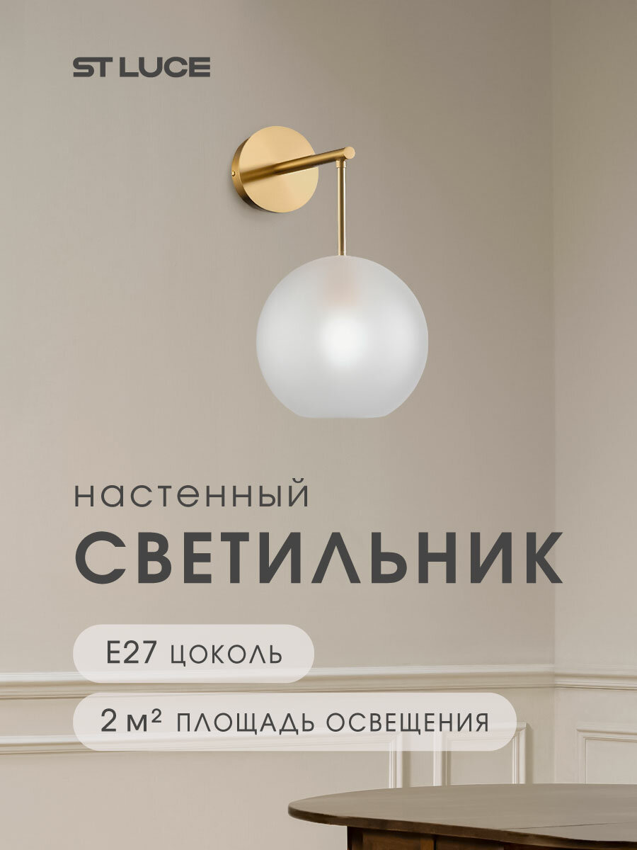Светильник настенный, бра ST Luce SL1133.501.01 Латунь/Белый, 1*40W, под цоколь E27 (без ламп)