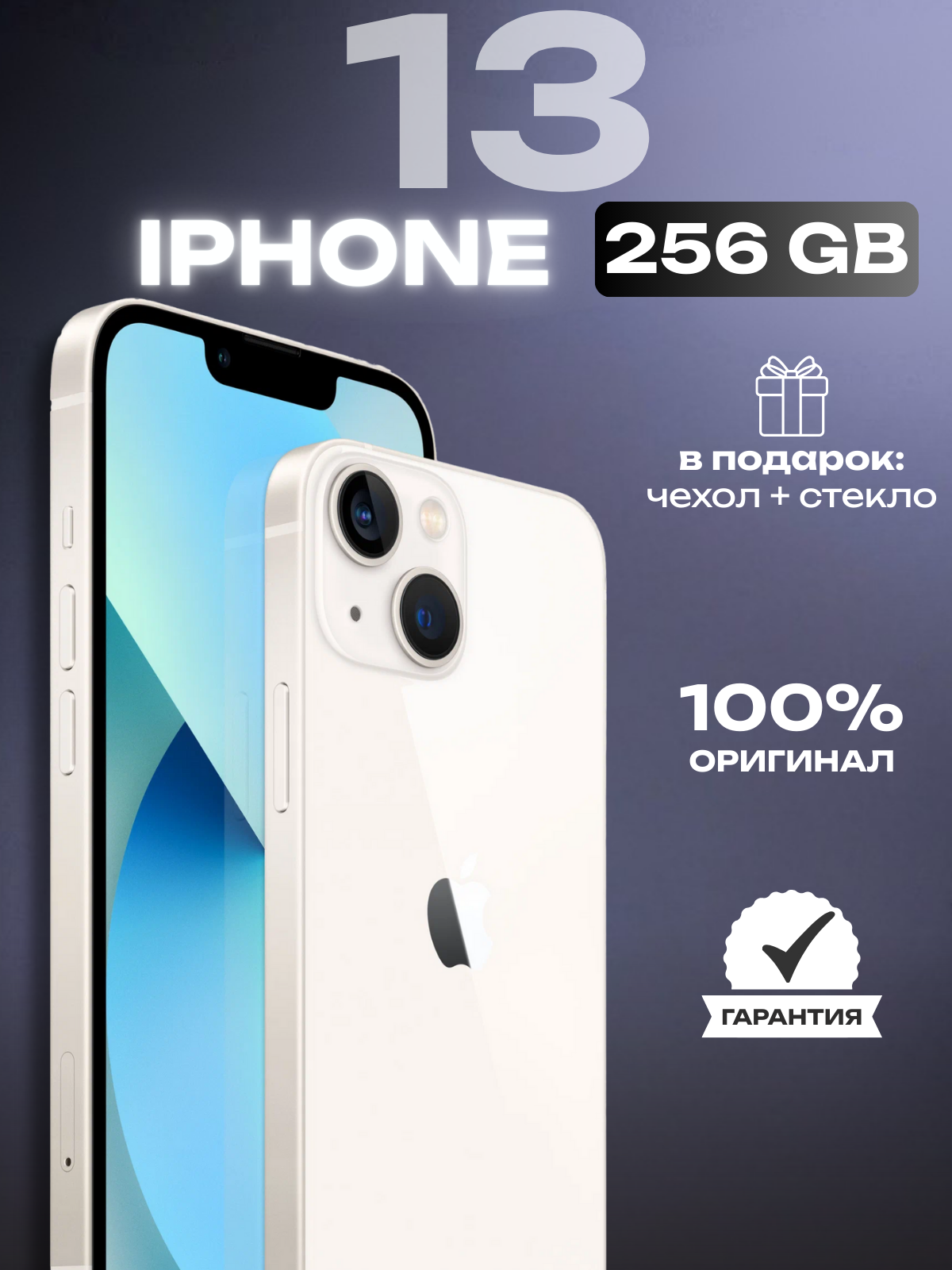 Смартфон Apple iPhone 13 256 ГБ, nano SIM, белый, Без RuStore