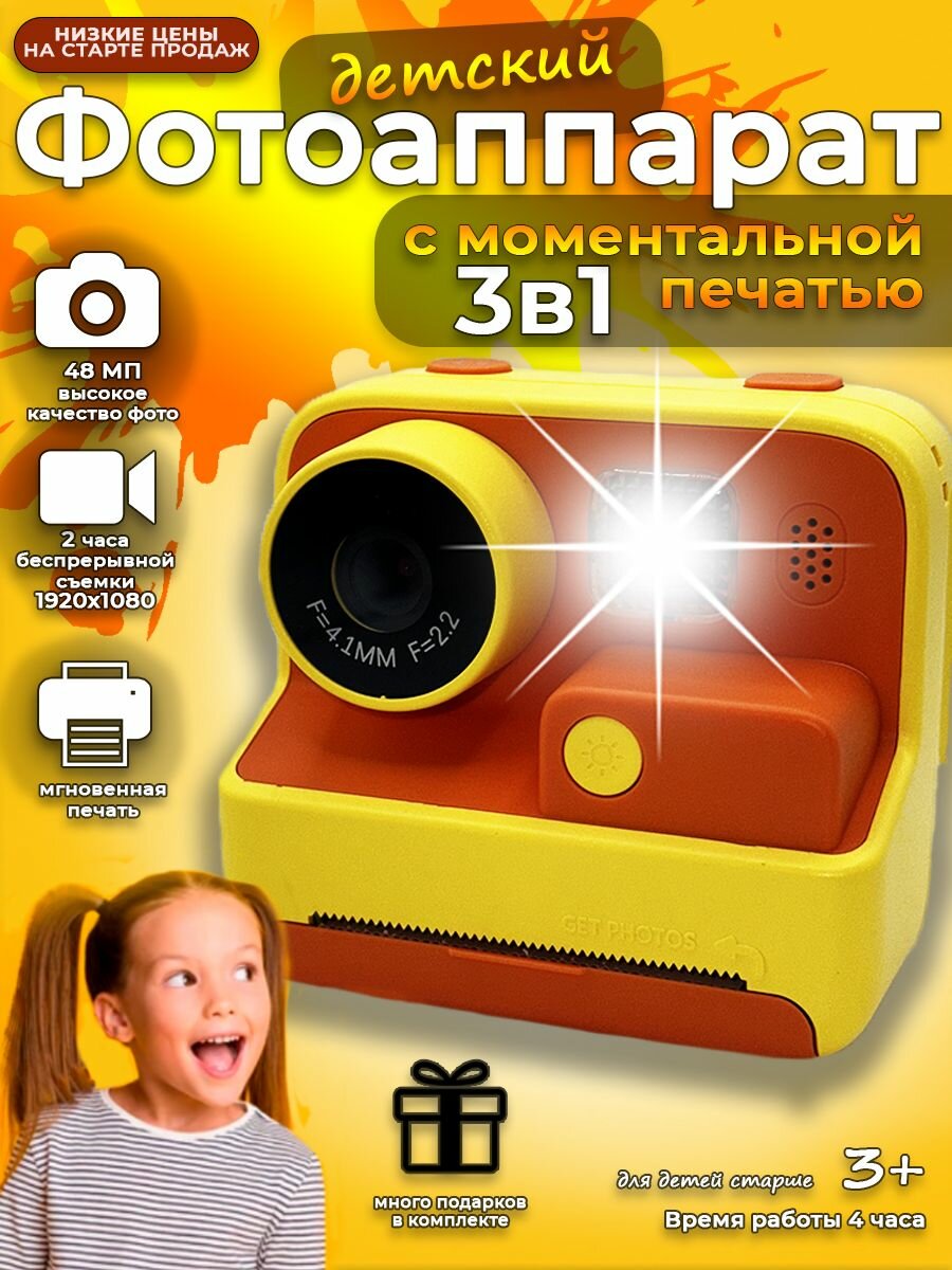 Фотоаппарат мгновенной печати