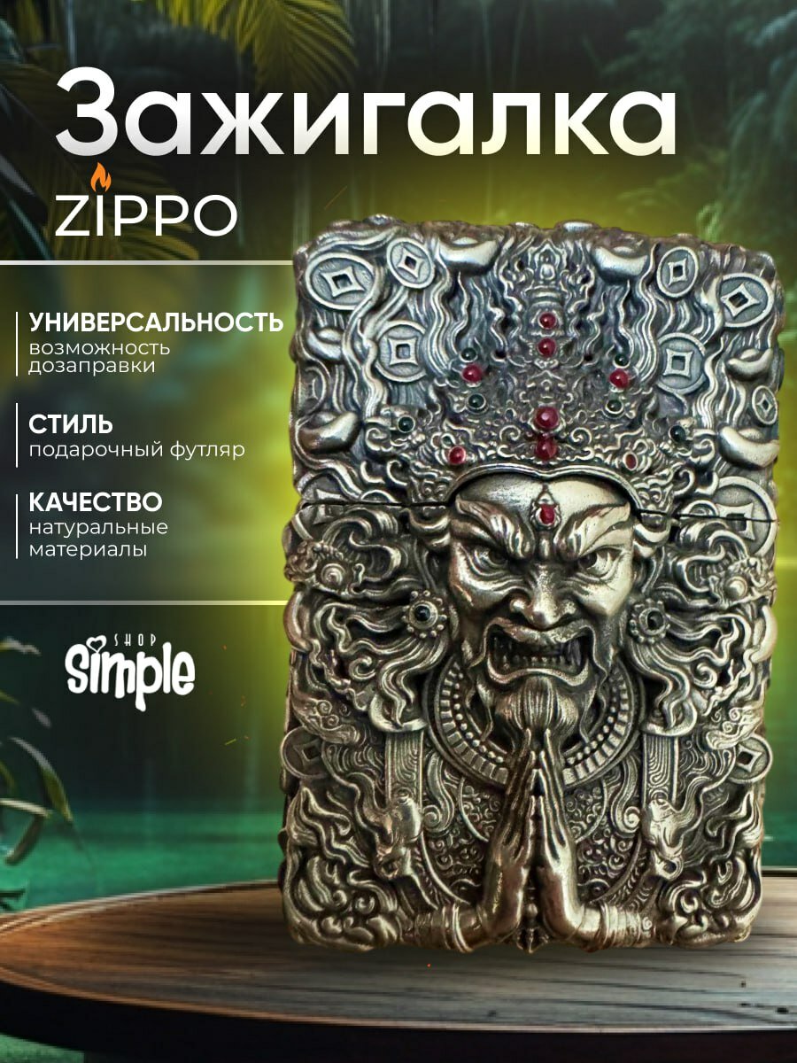 Зажигалка бензиновая Zippo Зиппо , в подарочной коробке упаковке Шаман Без Бензина, Не заправленная