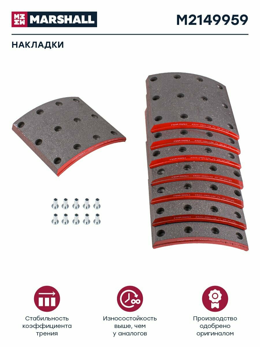 Комплект тормозных накладок (ном.) (12 отв.) о. н. 6520-3501106