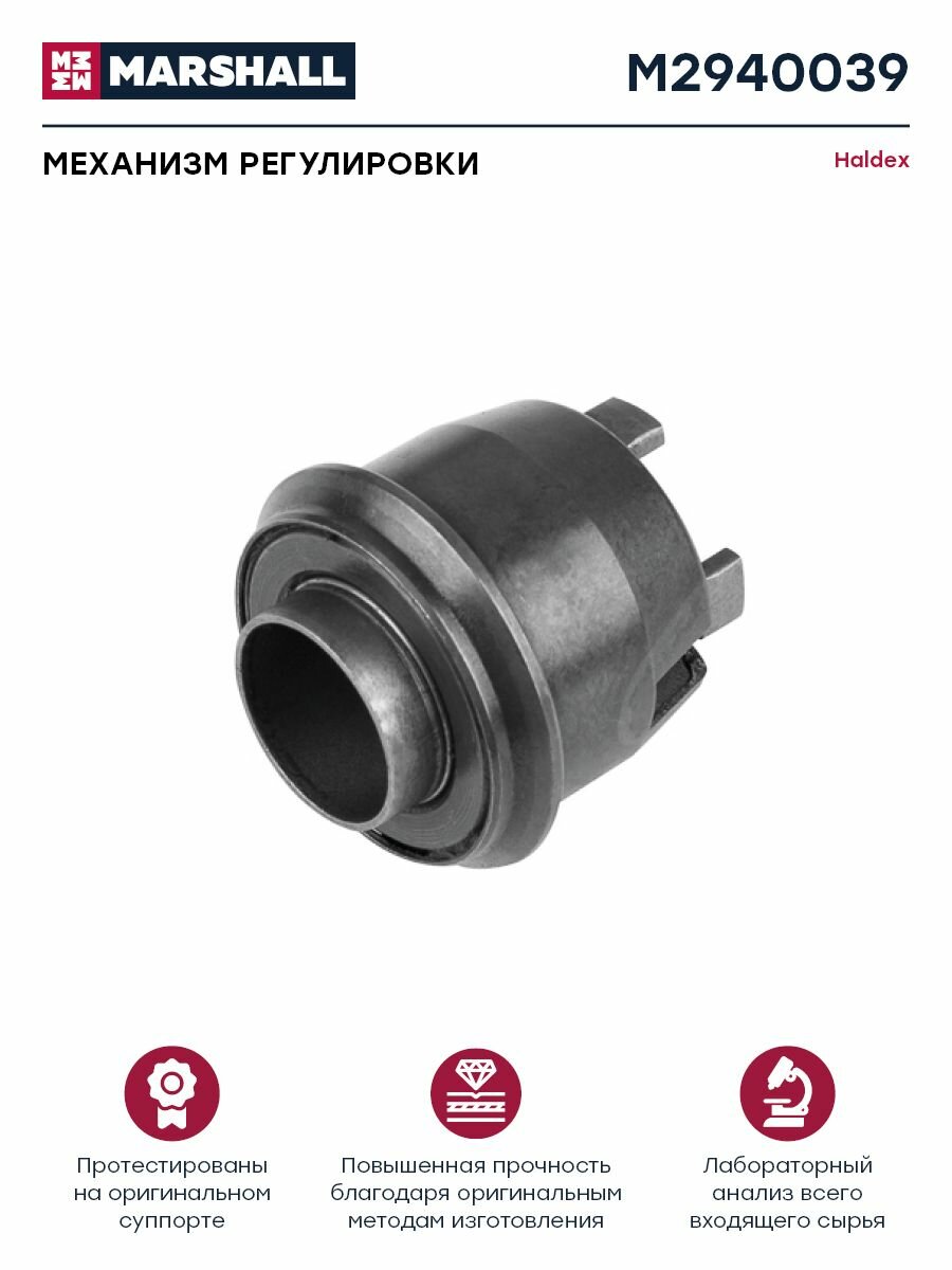 Механизм регулировки суппорта HALDEX MODUL X DB 19