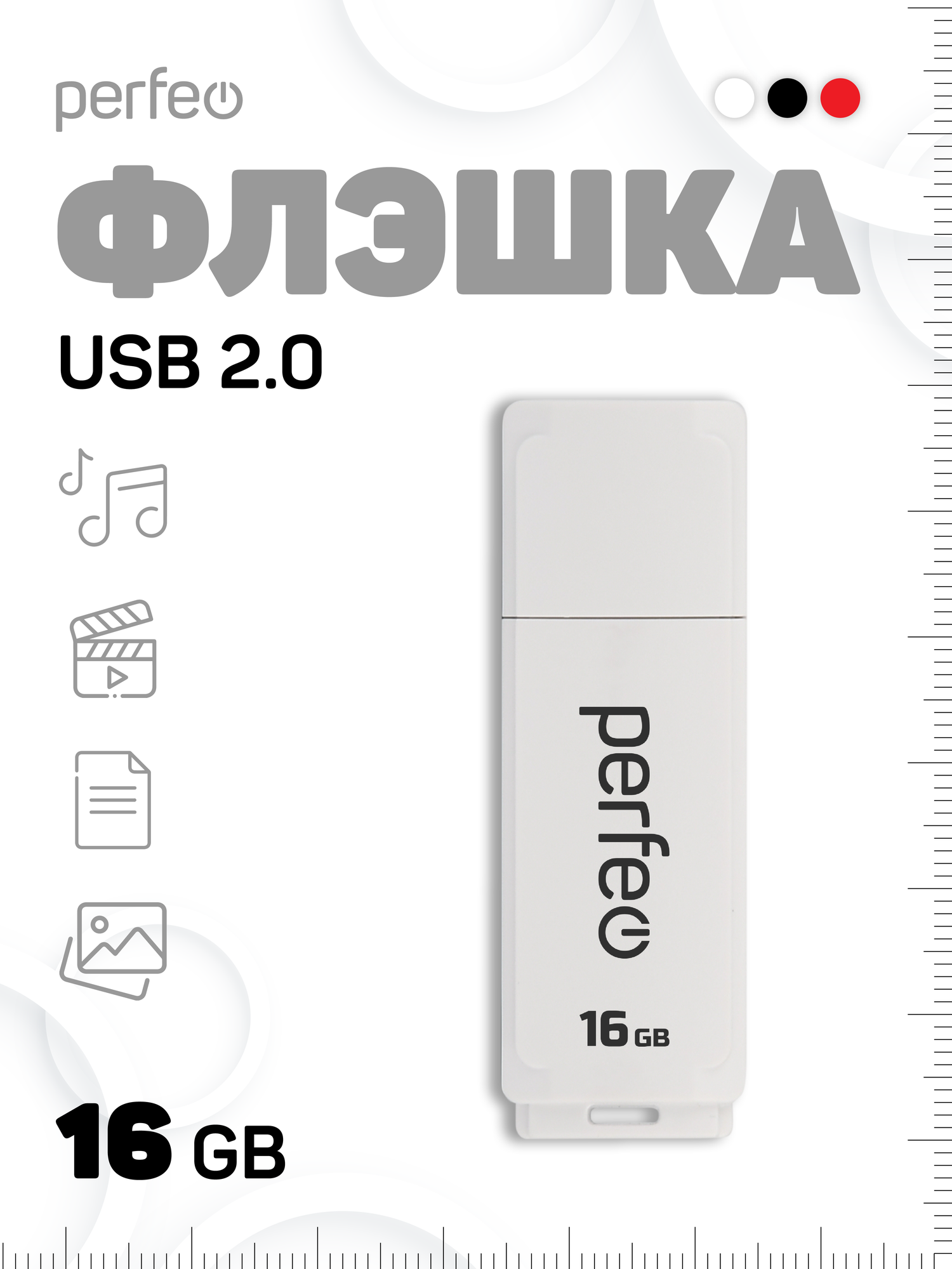Флешка накопитель USB 2.0 16 Гб Perfeo C04, белый, с колпачком