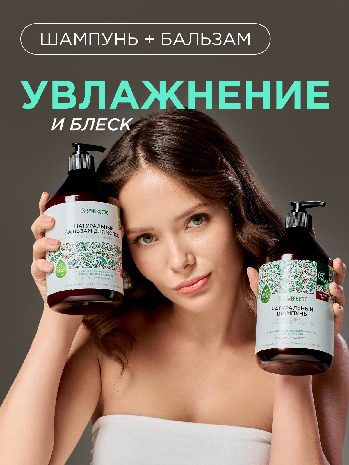 Набор Synergetic "Бьюти-Бокс", для всех типов волос, интенсивное увлажнение