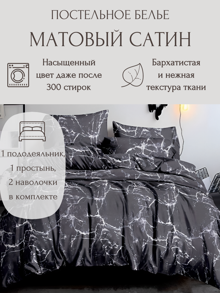 Постельное белье print020-2-50-140, цвет Серый мрамор, 2-спальный, матовый сатин, наволочки 50x70, с простыней на резинке 140х200 см