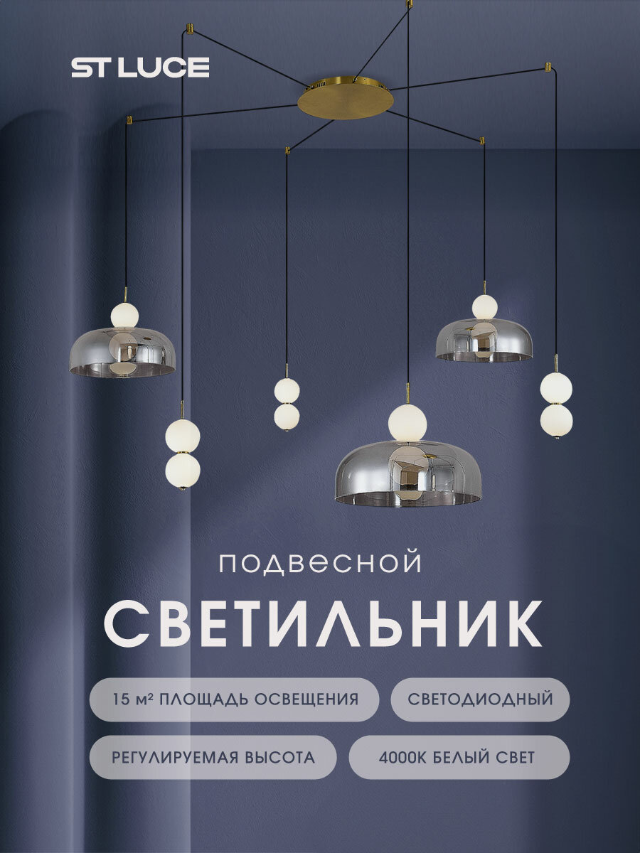 Светильник подвесной, подвес, люстра ST Luce SL6112.202.42 Золотистый/Дымчатый, 6*42W, 4000K, под цоколь LED