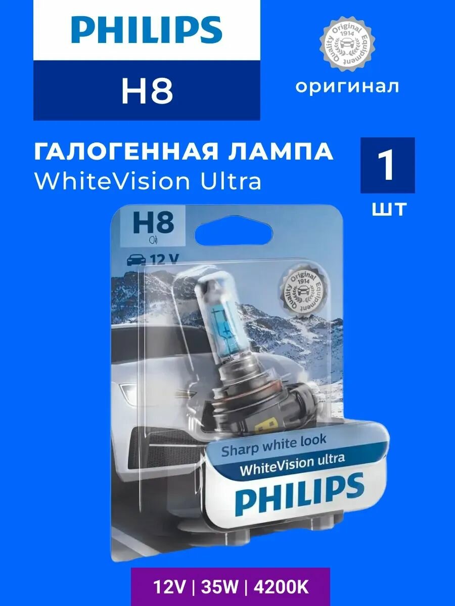 Галогенная лампа Philips H8 (35W 12V) WhiteVision Ultra (блистер) 1шт, 12360WVUB1