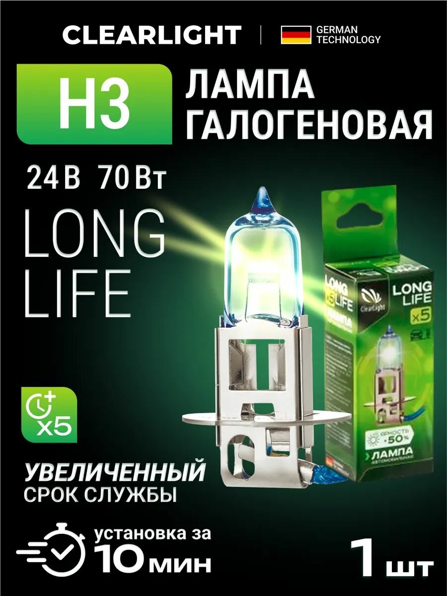 Галогеновая лампа H3 Clearlight LongLife 3200K 24V 70W