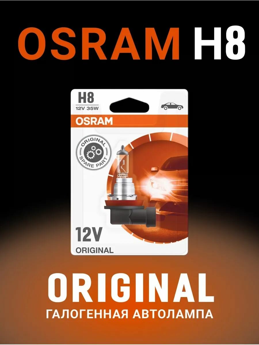 Галогенная лампа Osram H8 (35W 12V) Original Line (Blister) 1шт, 64212