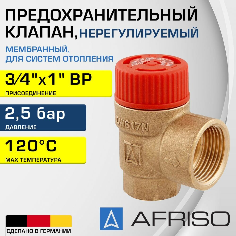 Предохранительный клапан 3/4" х 1" ВР (2,5 бар) AFRISO MS, нерегулируемый / Устройство аварийного сброса избыточного давления котла отопления