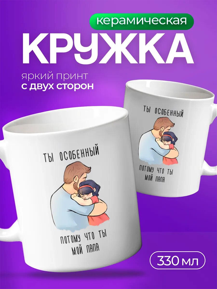 Кружка подарок папе для чая керамическая