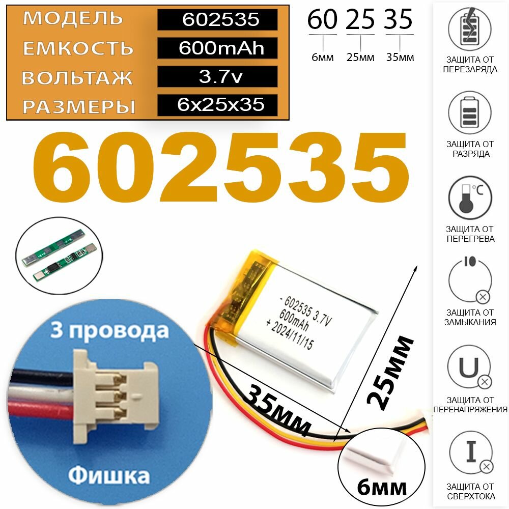 Аккумулятор для навигатора универсальный 3.7v 600mAh 3pin + разъем (фишка) коннектор на 3 провода 6x25x35 (Li-Pol батарея подходит для навигаторов ) код акб 602535 Терабайт Маркет