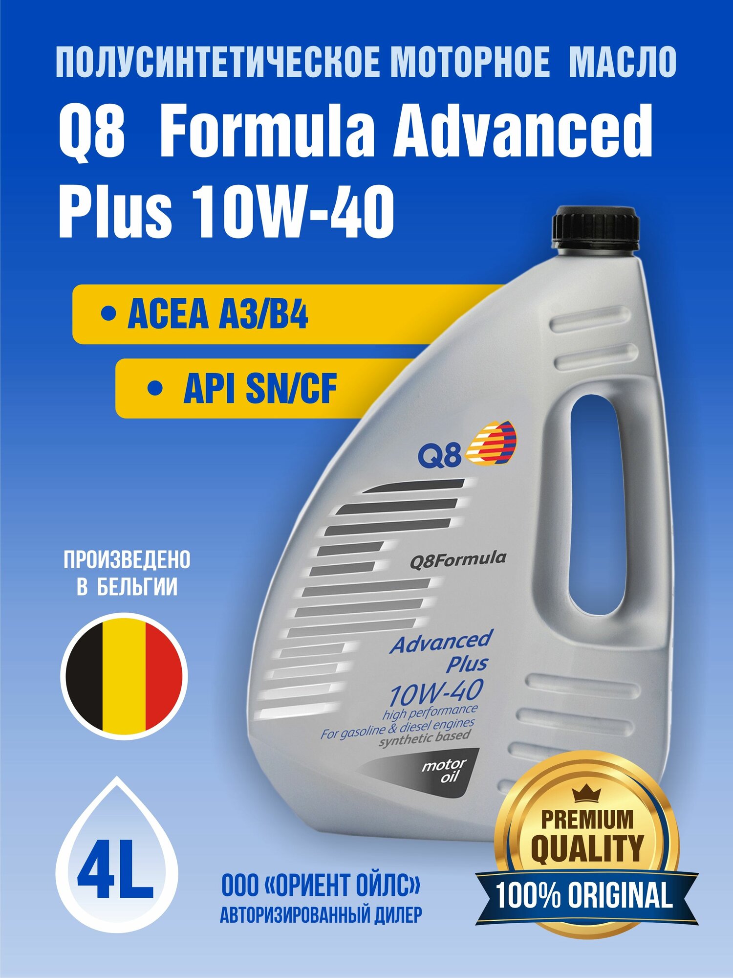 Масло моторное Q8 10W-40 Formula Advanced Plus (4L)