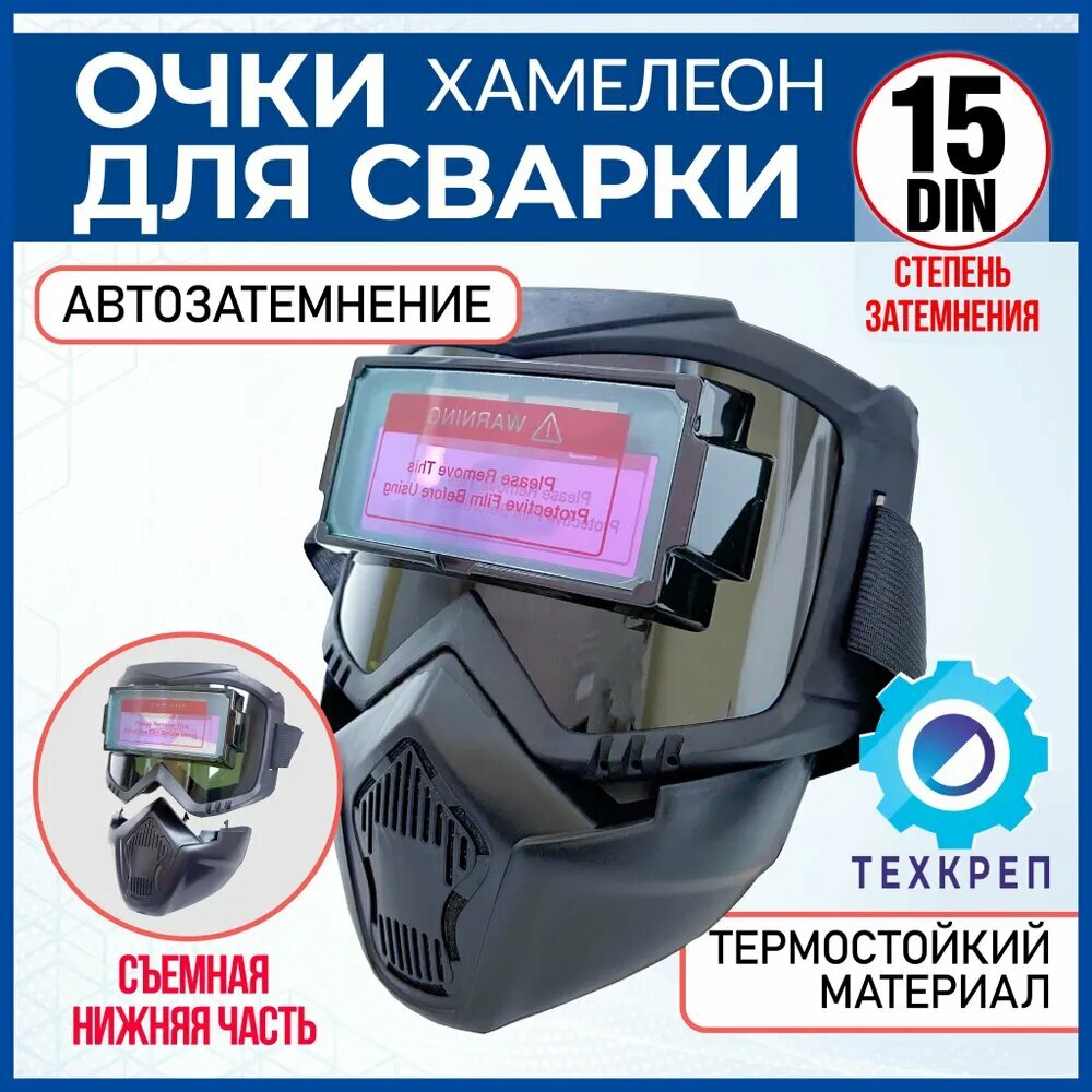 Маска сварщика, дышащая сварочная маска с антибликовым покрытием, защита от запекания