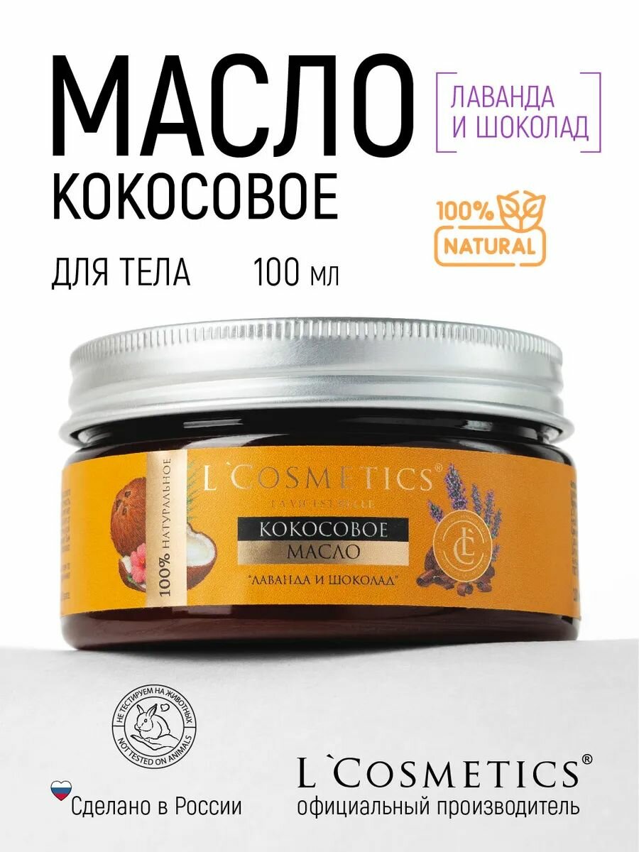 Кокосовое масло для лица и тела натуральное увлажняющее