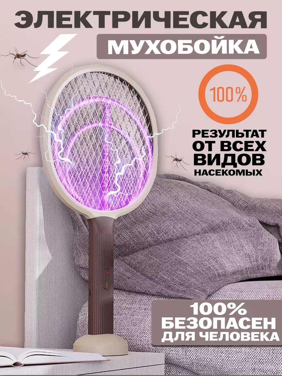 Электрическая ракетка для насекомых