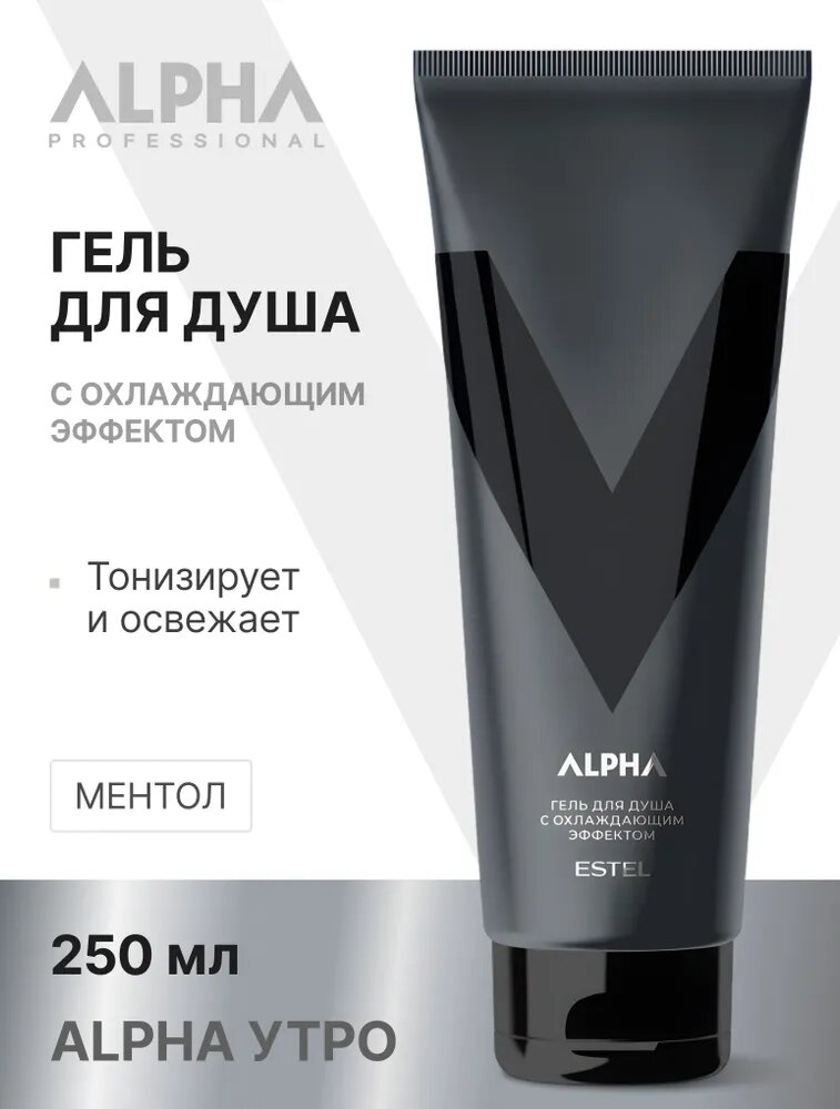 ESTEL PROFESSIONAL Мужской гель для душа ALPHA с охлаждающим эффектом, 250 мл / уход за кожей