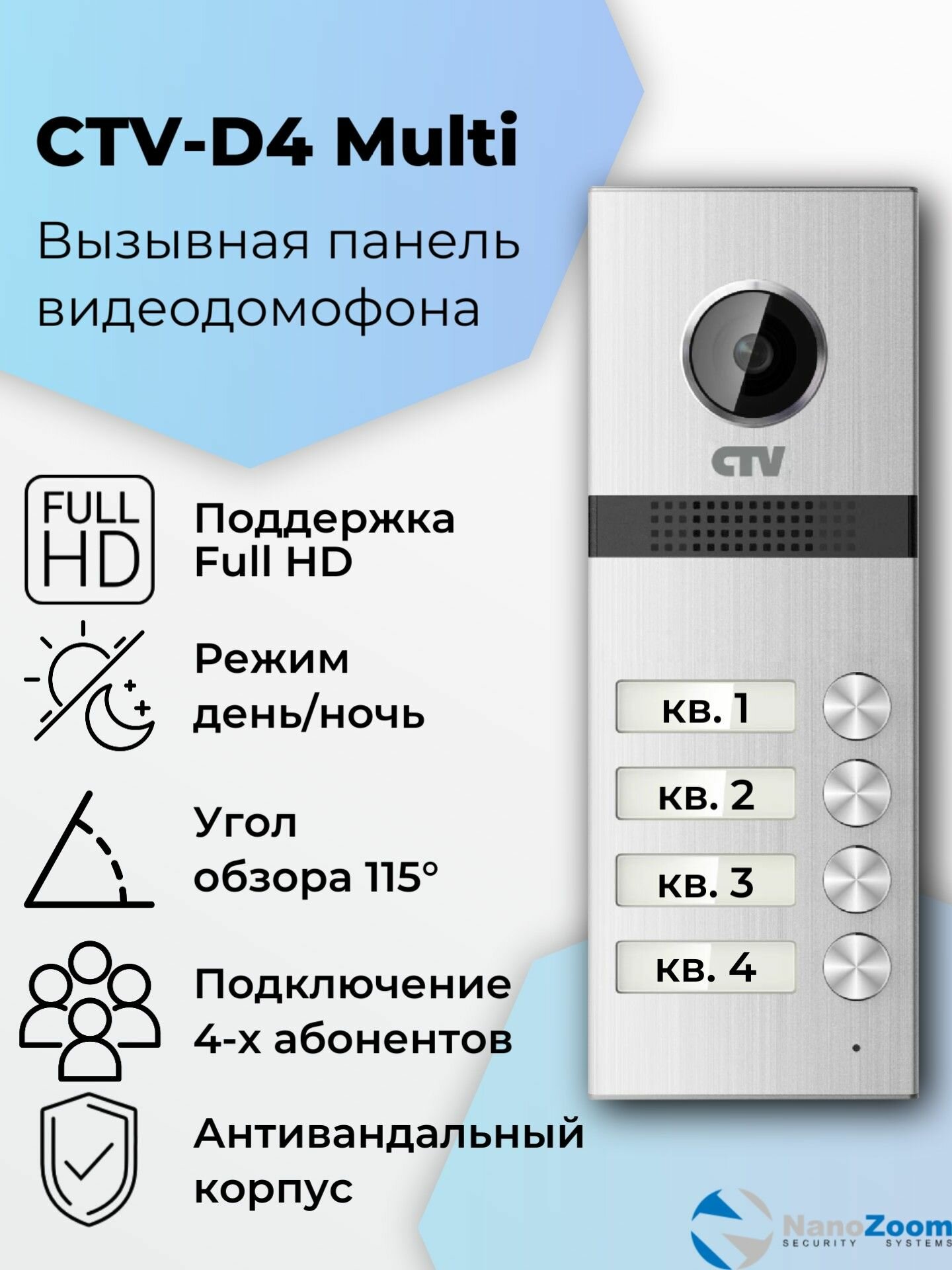 CTV D4Multi (серебро) - вызывная панель видеодомофона для квартиры, дома или офиса на 4 абонента антивандальная, объектив 2,5 мм, разрешение видеокамеры 1920x1080, ИК-подсветка "День/Ночь"