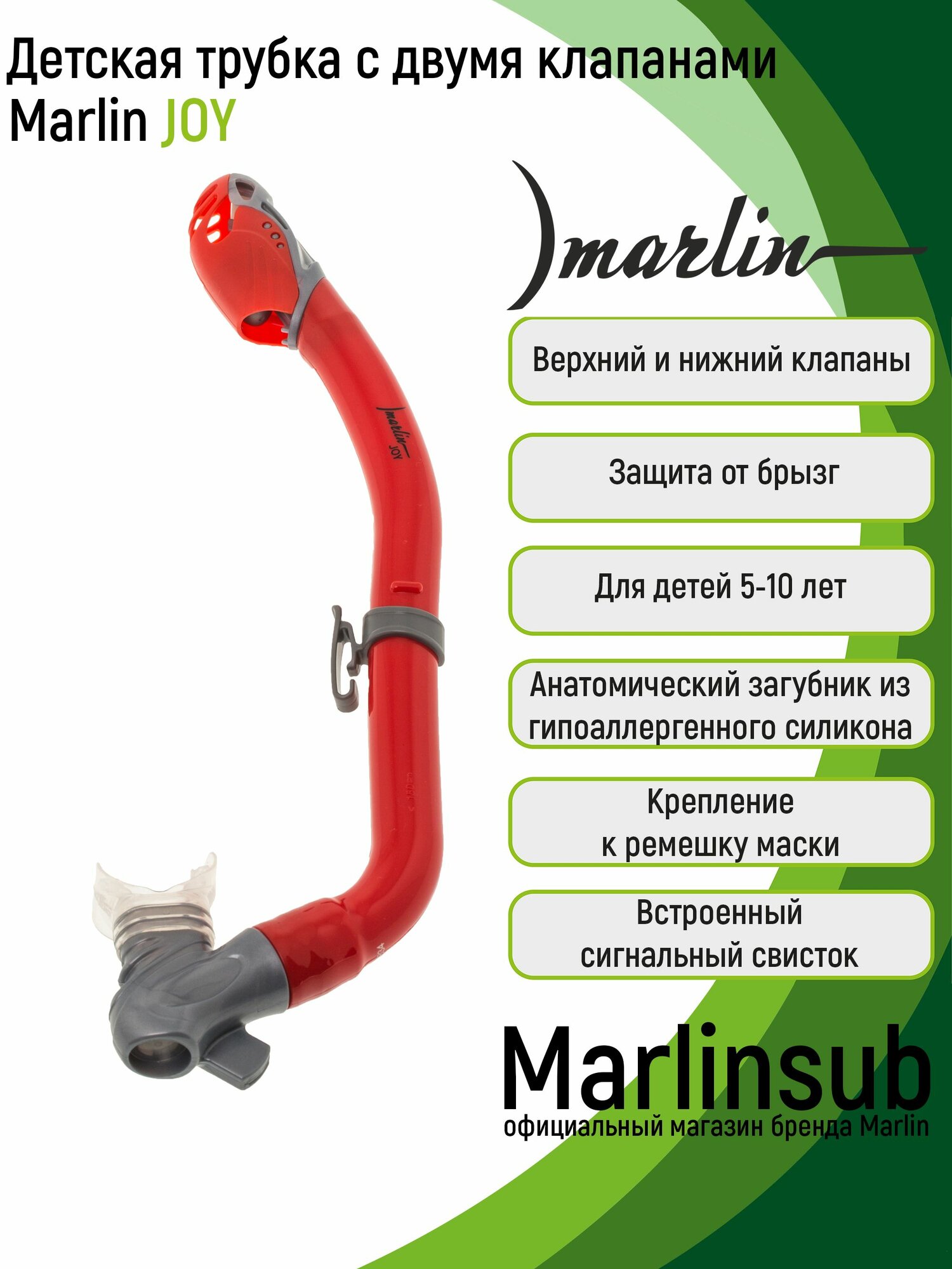 Детская трубка для снорклинга с двумя клапанами Marlin JOY, красный/серый