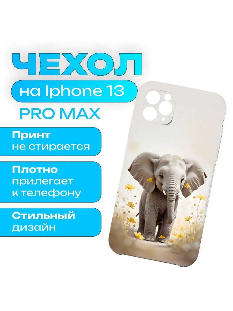 Чехол Слон на iPhone 13 Pro Max