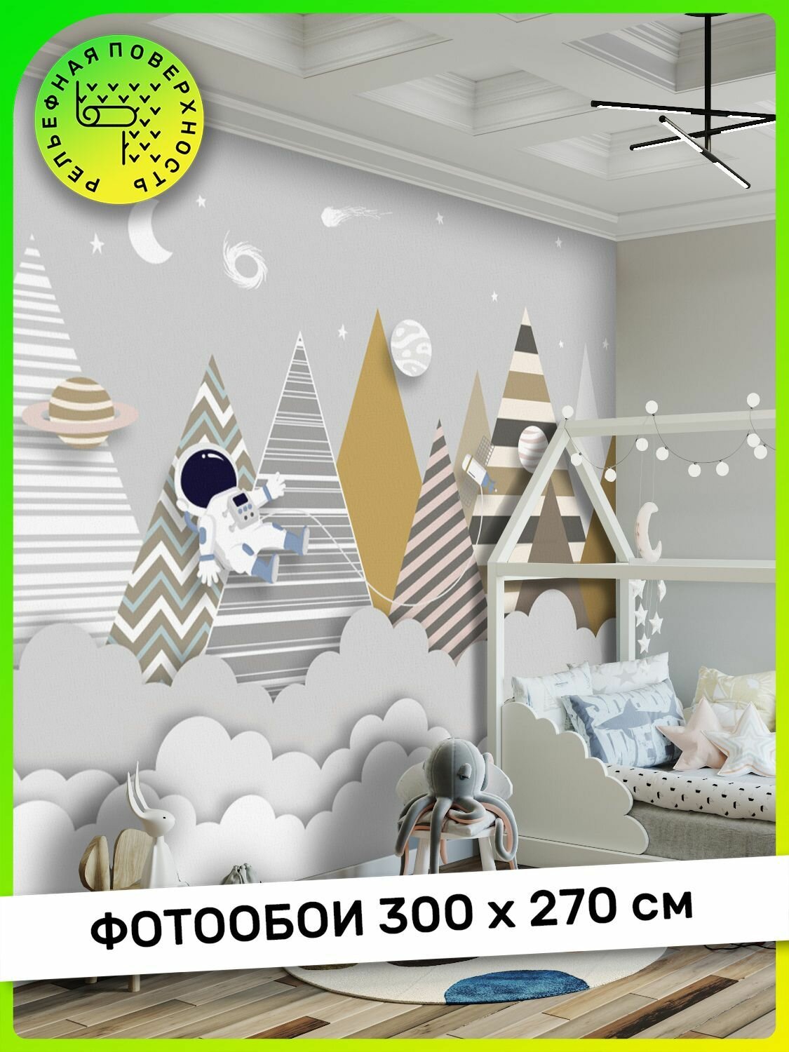 Фотообои детские 300 х 270 см "Горы"