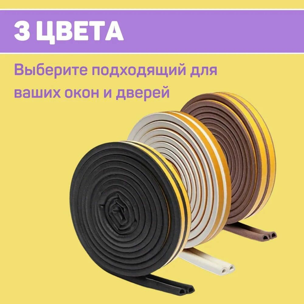 Уплотнитель для дверей, самоклеющийся силиконовый. Защита от сквозняка и насекомых белый