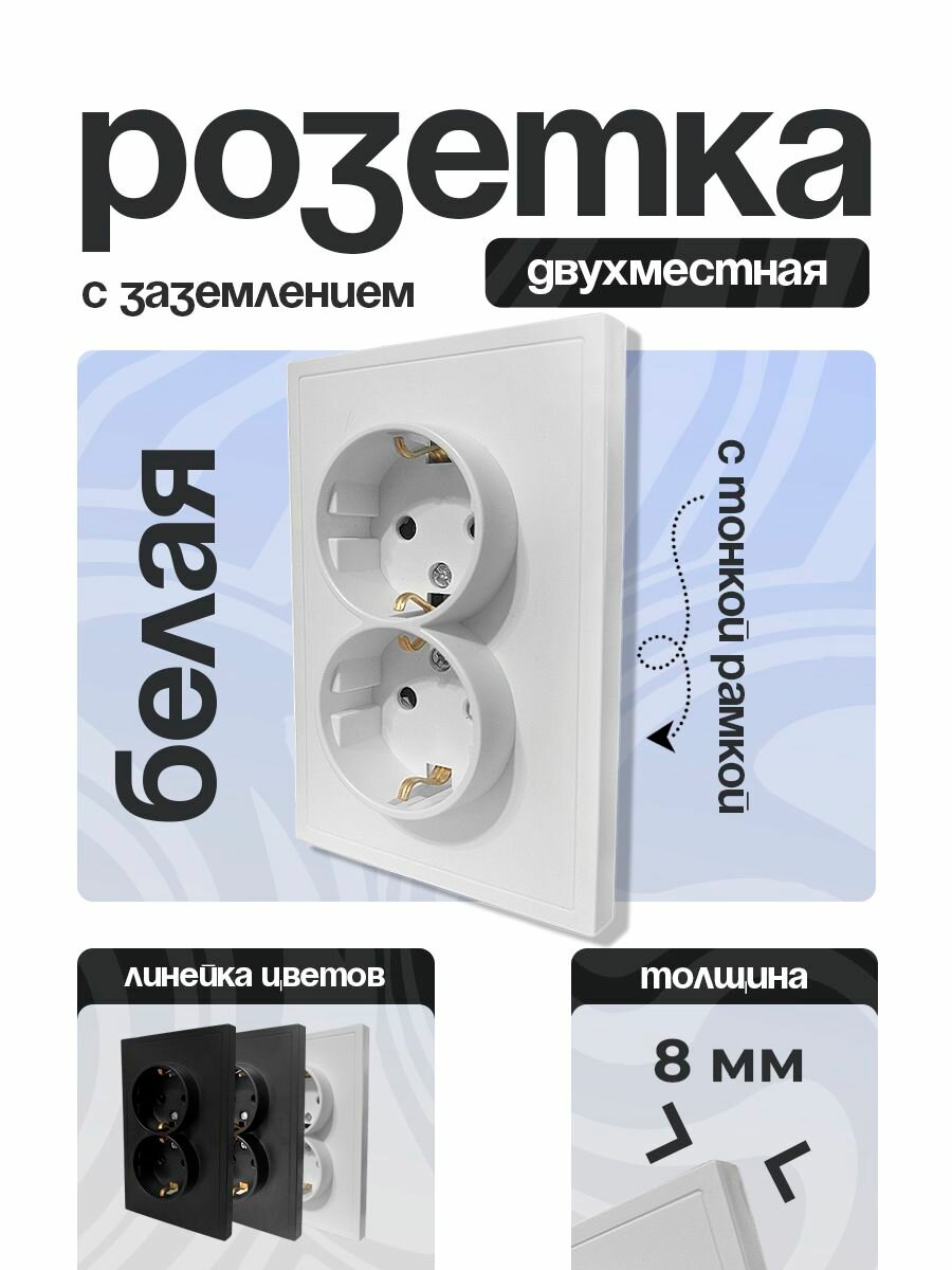 Розетка белая внутренняя двойная с заземлением сборе