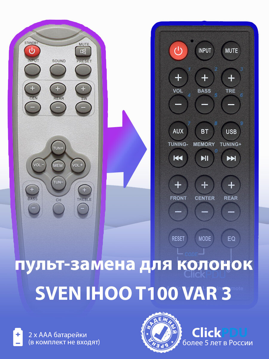 Пульт-замена для SVEN IHOO T100 вар.3