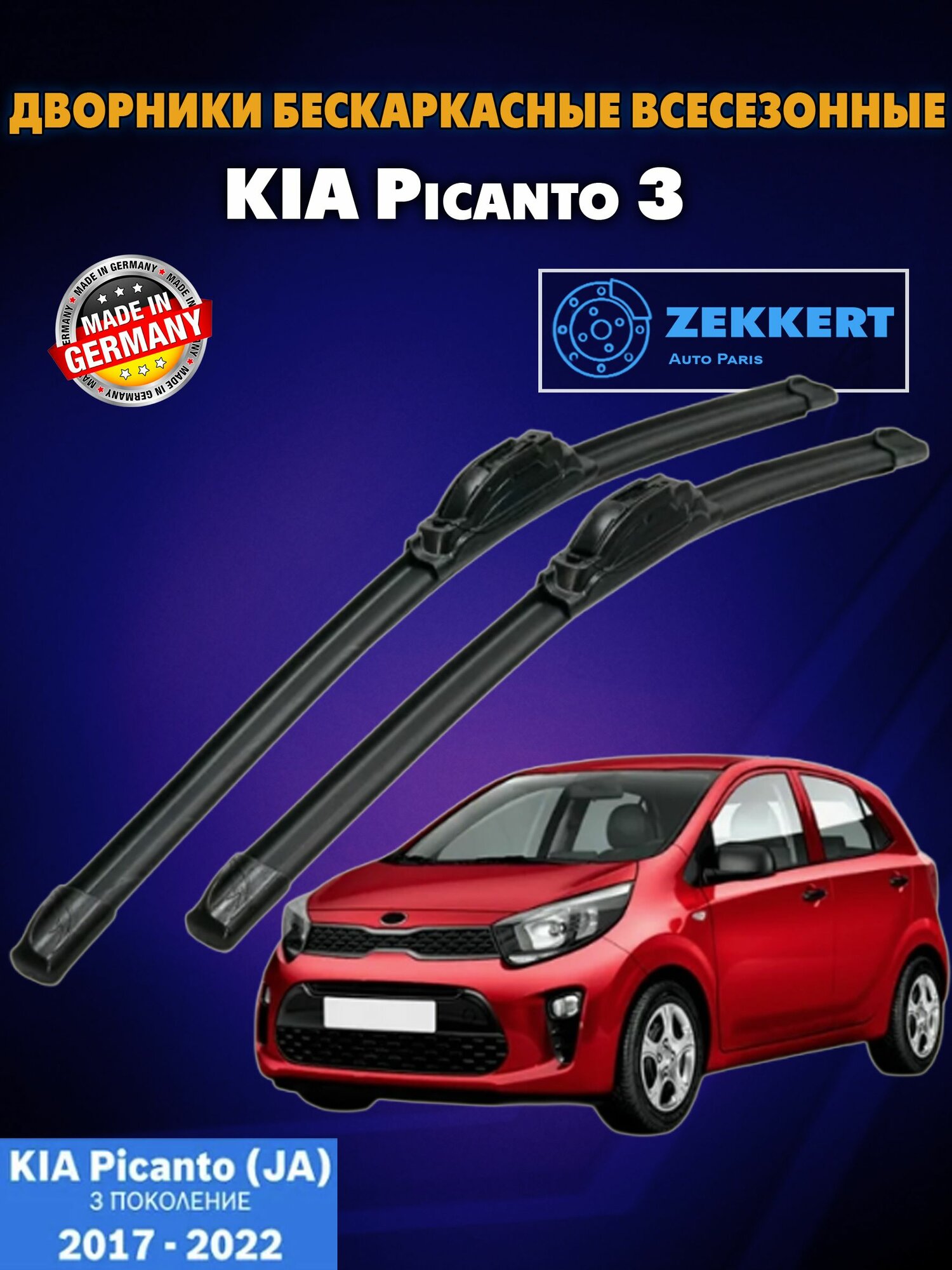 Дворники Киа Пиканто 3 / щетки стеклоочистителя KIA Picanto 3 / дворники KIA Picanto 3 / бескаркасные 600мм 350мм