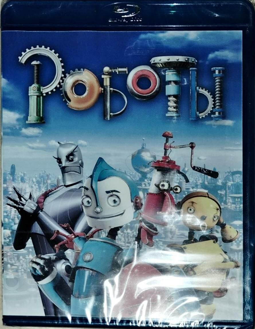 Видео Роботы (Blu-Ray)