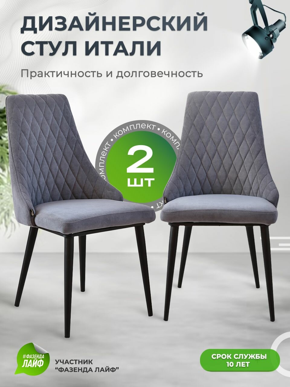 Стул кухонный Italу, велюр, комплект 2 шт, цвет стальной