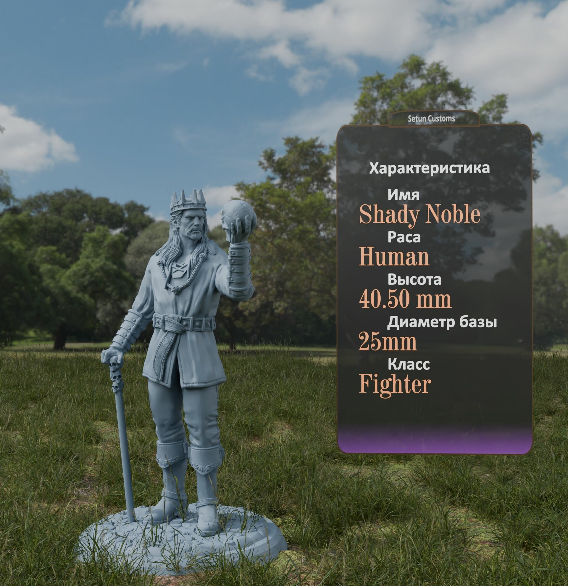 Фигурка для ДнД дворянин Человек Воин для DnD, Подземелья и драконы