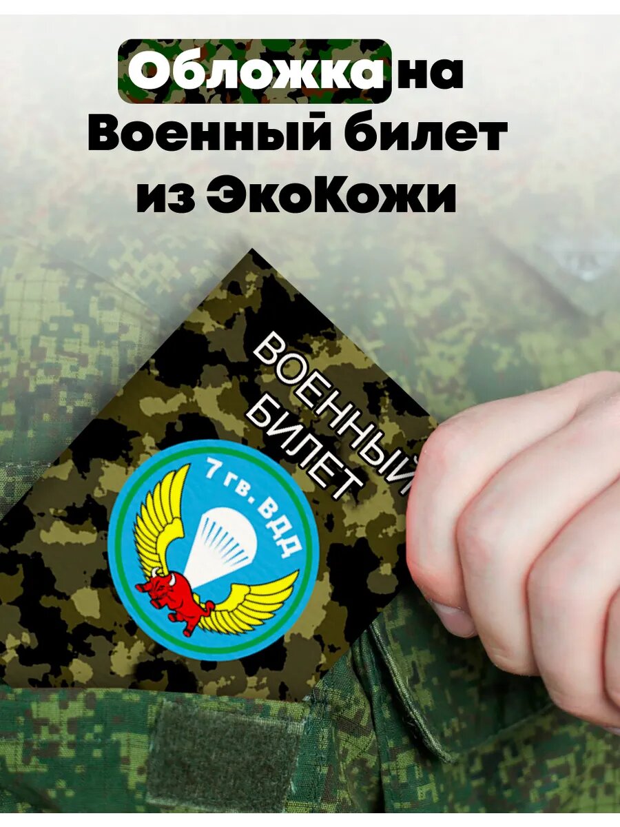 Обложка для военного билета