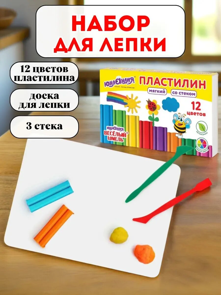 Набор пластилин восковой и доска для лепки со стеками