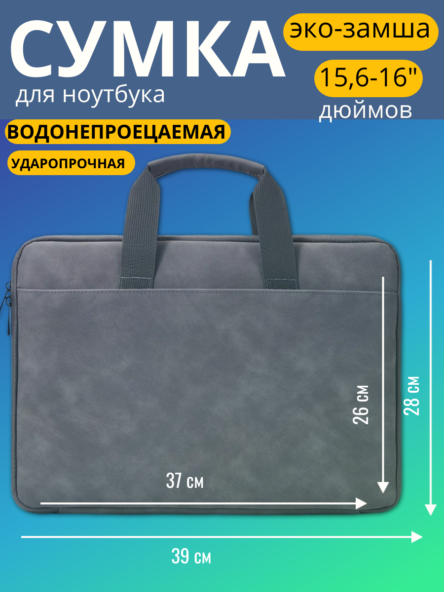 Сумка для ноутбука 15-16 дюймов с защитой от воды и тремя отделениями