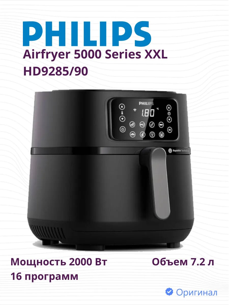 Аэрогриль Philips Airfryer 5000 Series XXL (HD9285/90), мощность 2000Вт