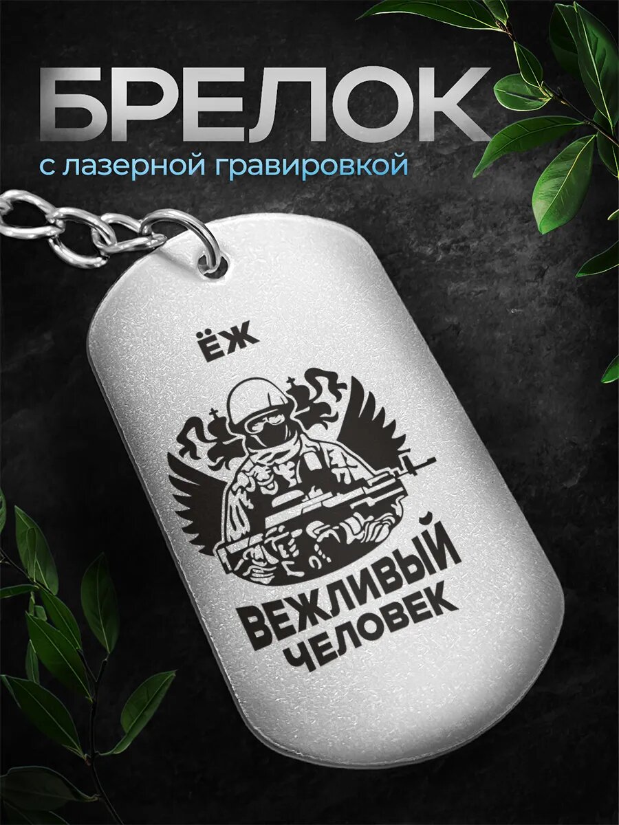 Брелок