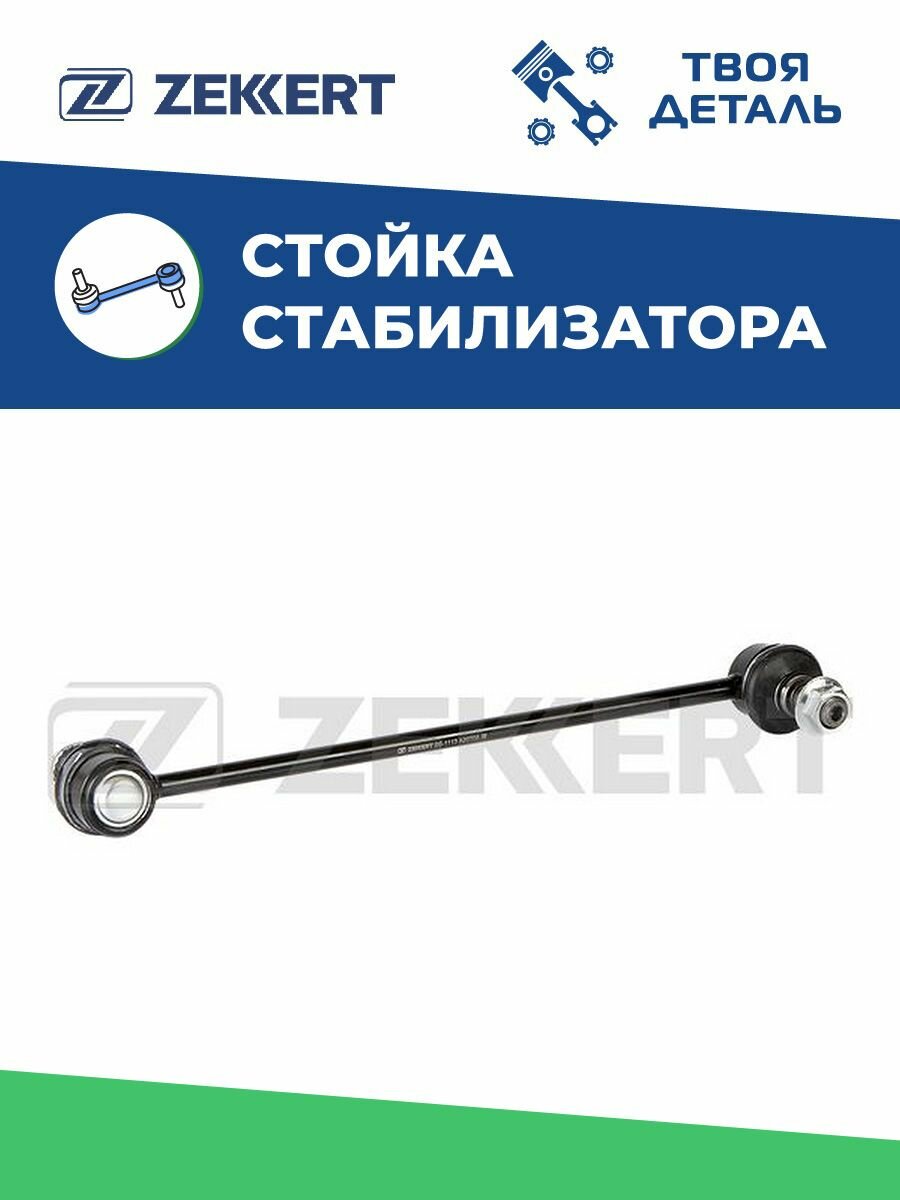 Стойка стабилизатора передняя на HYUNDAI SOLARIS /RIO / ELANTRA/CEED с 12 / Cerato с13