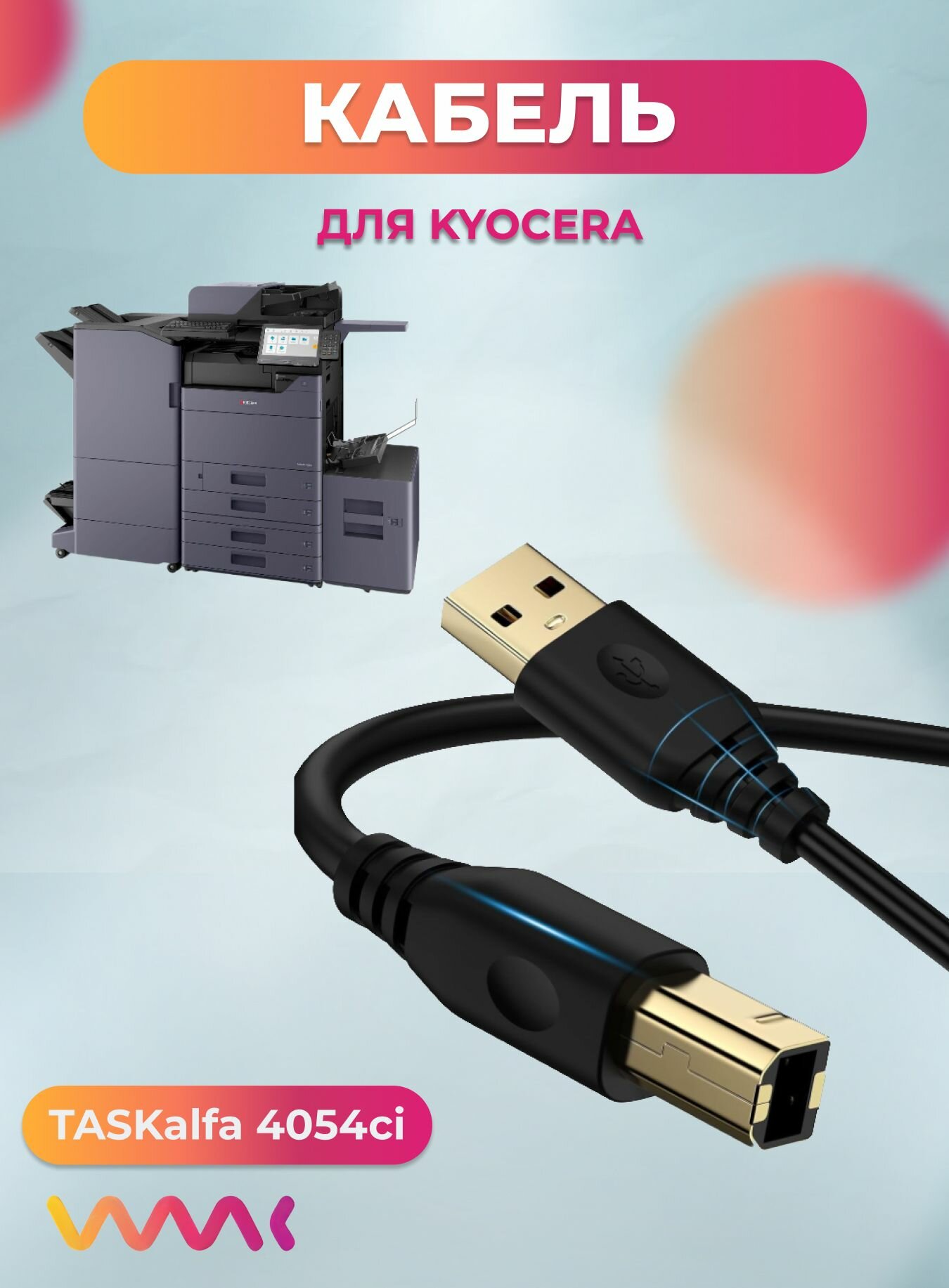 Кабель для принтера МФУ Kyocera TASKalfa 4054ci