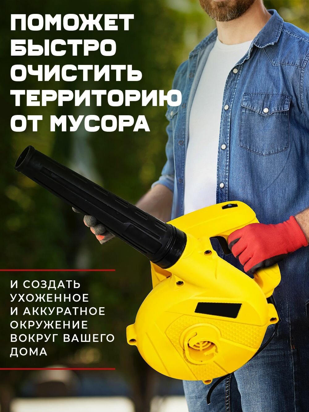 Воздуходувка — фото 1