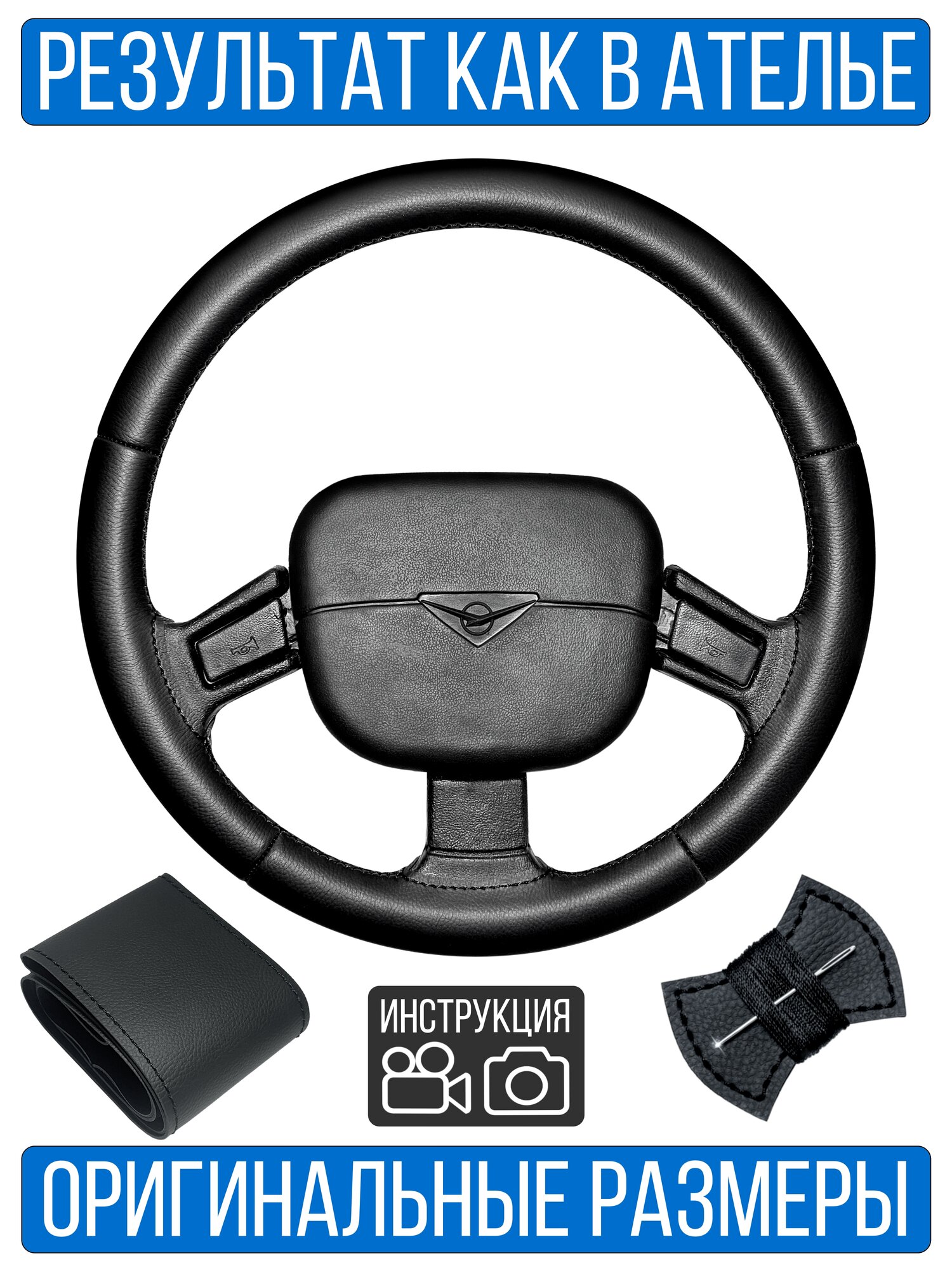 Оплетка руля УАЗ Люкс без спиц