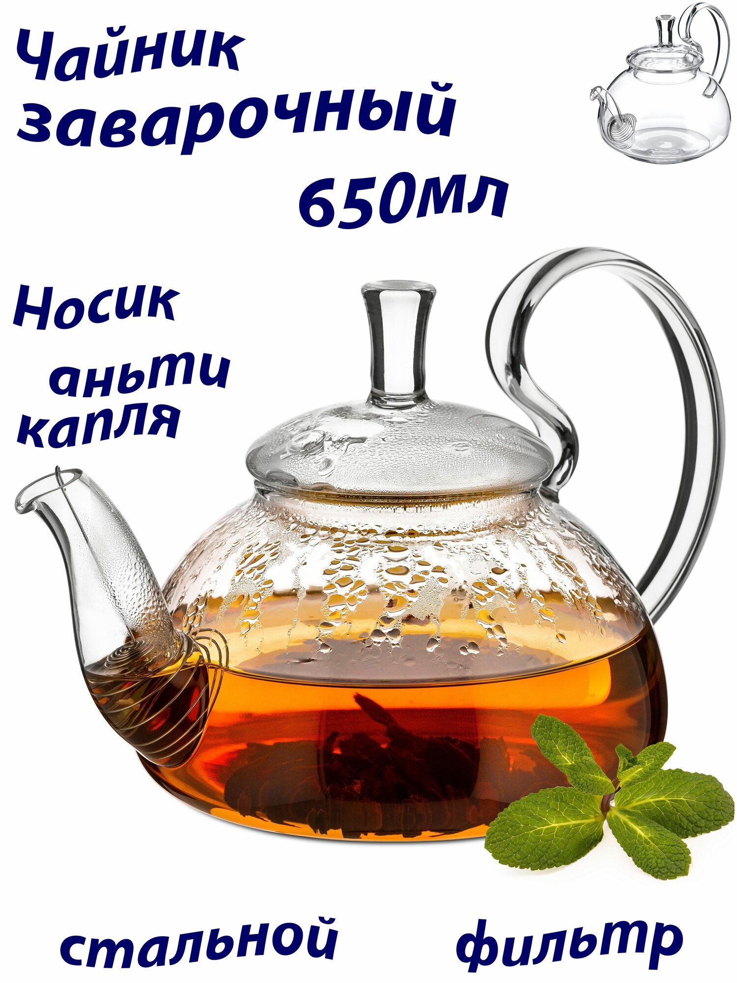 Чайник для заваривания 570 мл из стекла c крышкой из стекла
