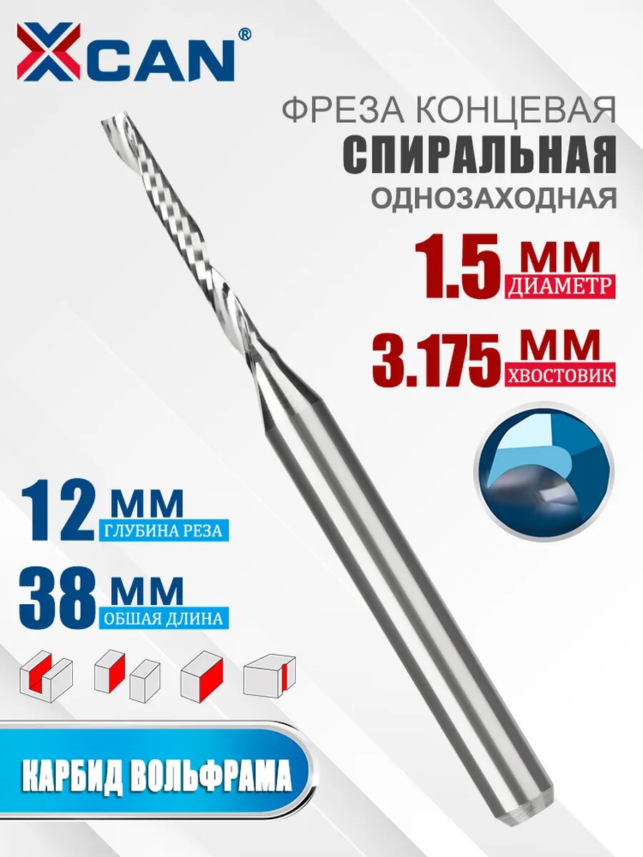 Фреза спиральная однозаходная стружка вверх 3,175x1,5x12 мм